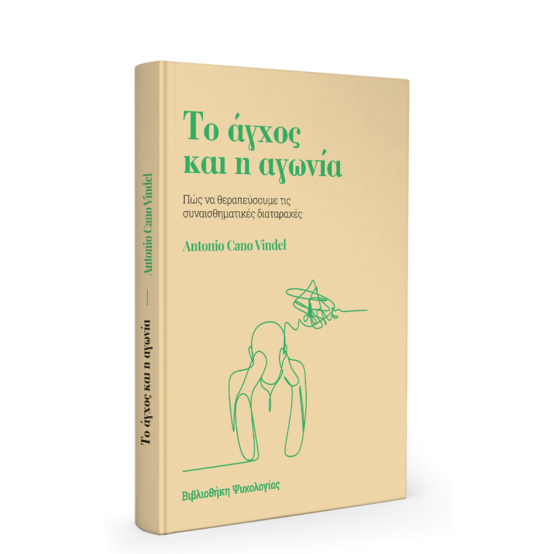 Στρες και άγχος