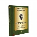 ΧΡΥΣΗ ΒΙΒΛΙΟΘΗΚΗ ΑΡΧΑΙΑΣ ΕΛΛΑΔΑΣ