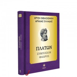 ΧΡΥΣΗ ΒΙΒΛΙΟΘΗΚΗ ΑΡΧΑΙΑΣ ΕΛΛΑΔΑΣ