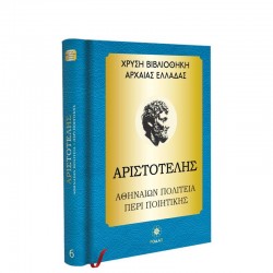 ΧΡΥΣΗ ΒΙΒΛΙΟΘΗΚΗ ΑΡΧΑΙΑΣ ΕΛΛΑΔΑΣ