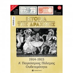 Η ΙΣΤΟΡΙΑ ΤΗΣ ΔΡΑΧΜΗΣ