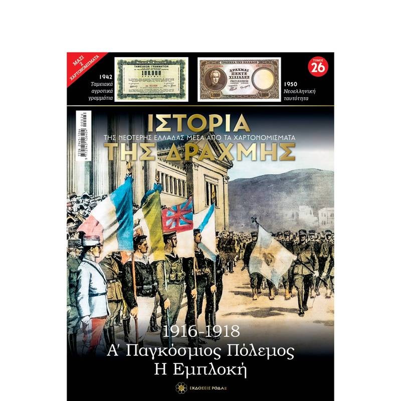 Α' Παγκόσμιος Πόλεμος-Η εμπλοκή