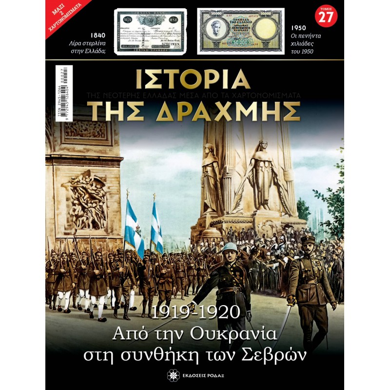 Η ΙΣΤΟΡΙΑ ΤΗΣ ΔΡΑΧΜΗΣ