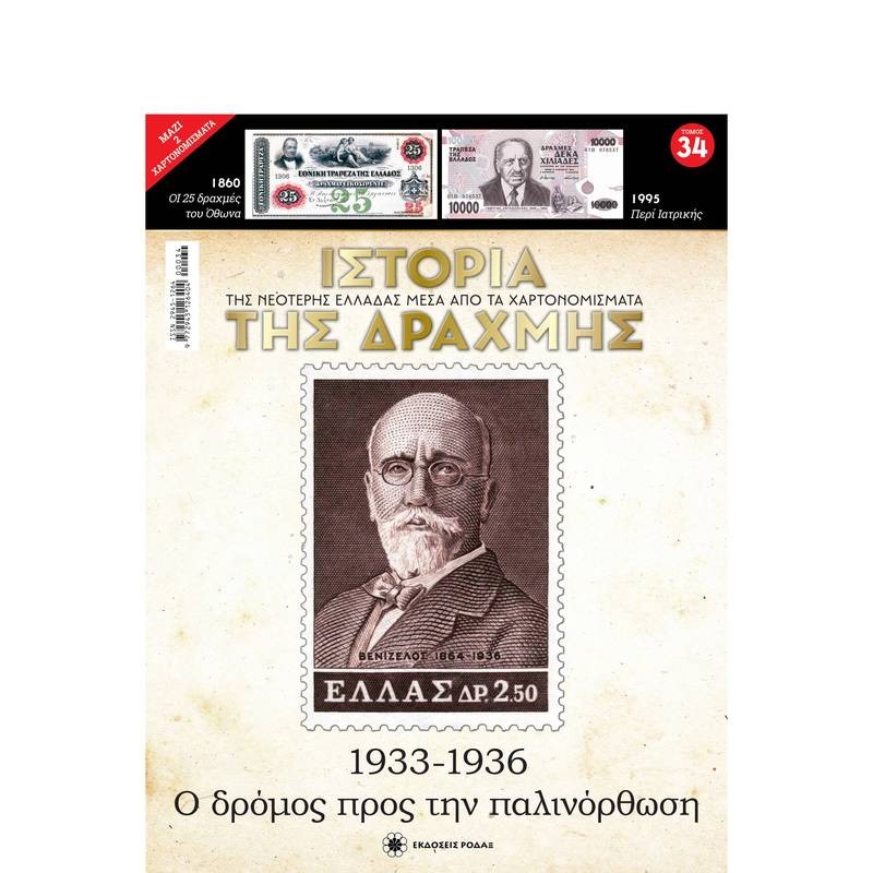 Ο δρόμος προς την παλινόρθωση