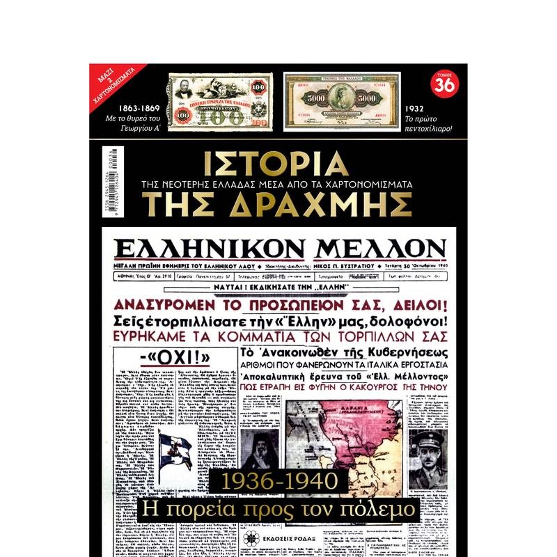 Η πορεία προς τον πόλεμο