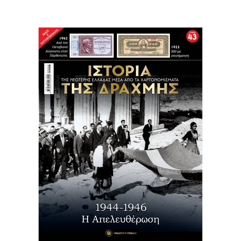 Η Απελευθέρωση