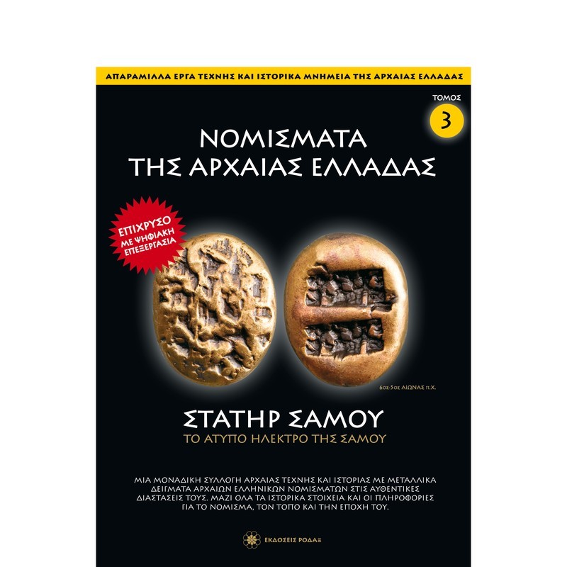 ΝΑΕ-ΣΤΑΤΗΡ ΣΑΜΟΥ