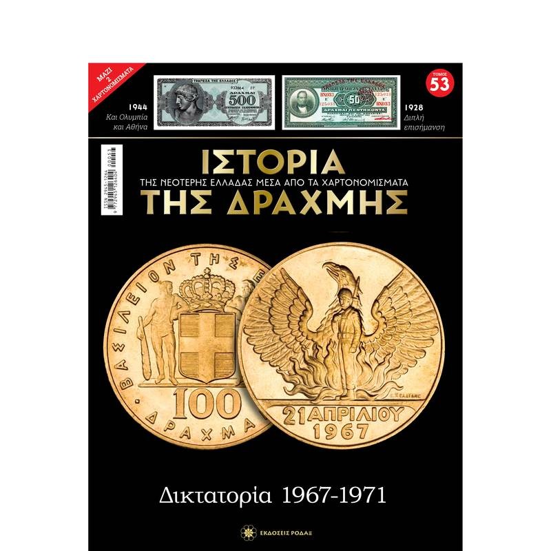 Δικτατορία 1967-1971