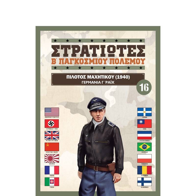 ΠΙΛΟΤΟΣ ΜΑΧΗΤΙΚΟΥ (1940)