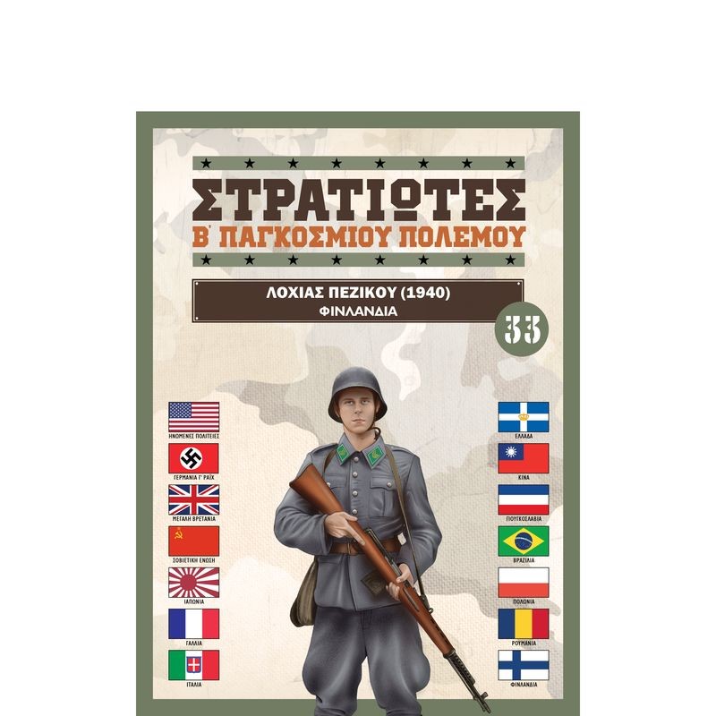 ΛΟΧΙΑΣ ΠΕΖΙΚΟΥ (1940)