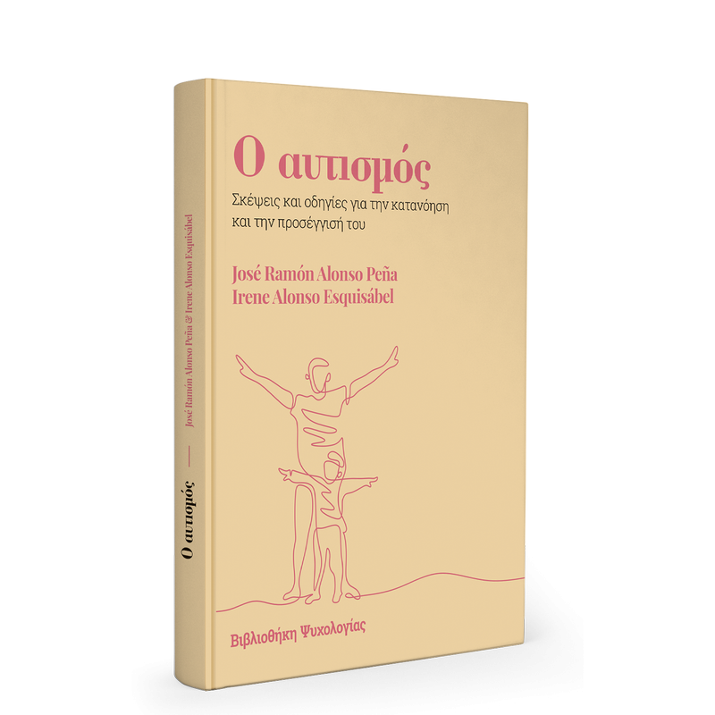Αυτισμός.