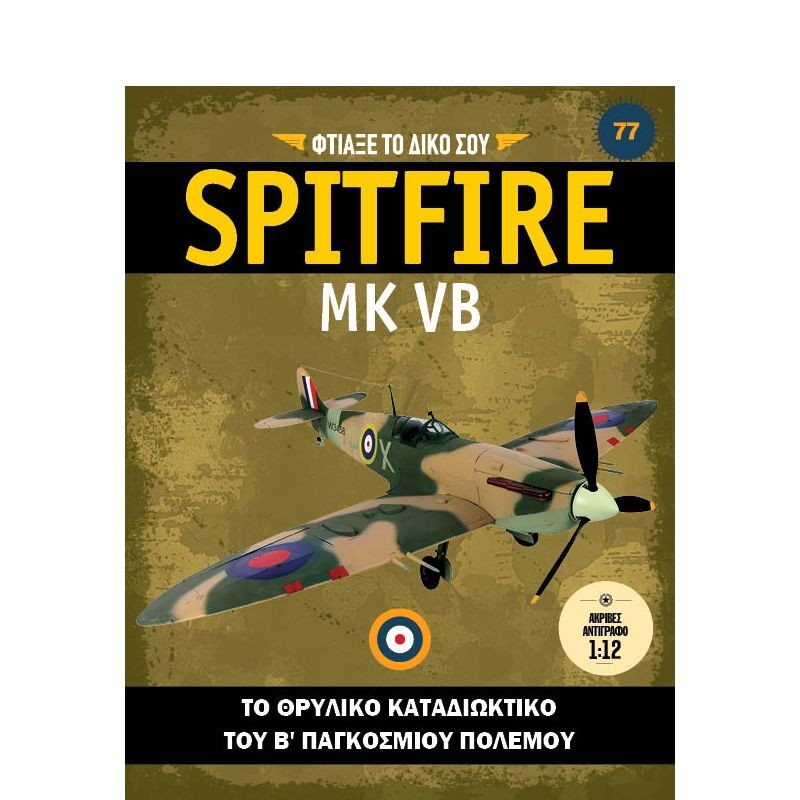 Spitfire-Τεύχος 77